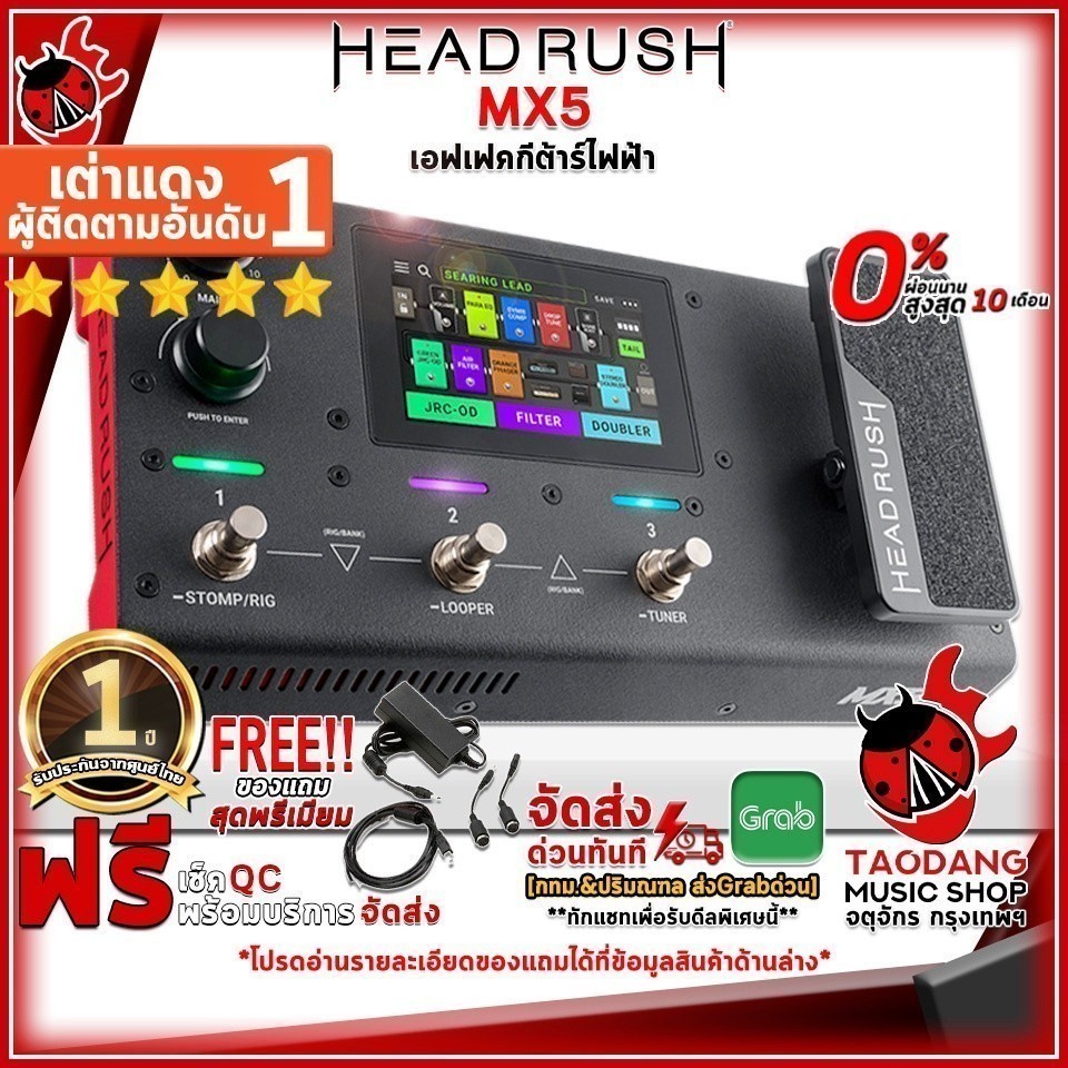 กรอกโค้ดรับส่วนลด 1,000.- MAX เอฟเฟคกีต้าร์ไฟฟ้า HeadRush MX5 หน้าจอแบบสัมผัสขนาด 4 นิ้ว ที่มี ...