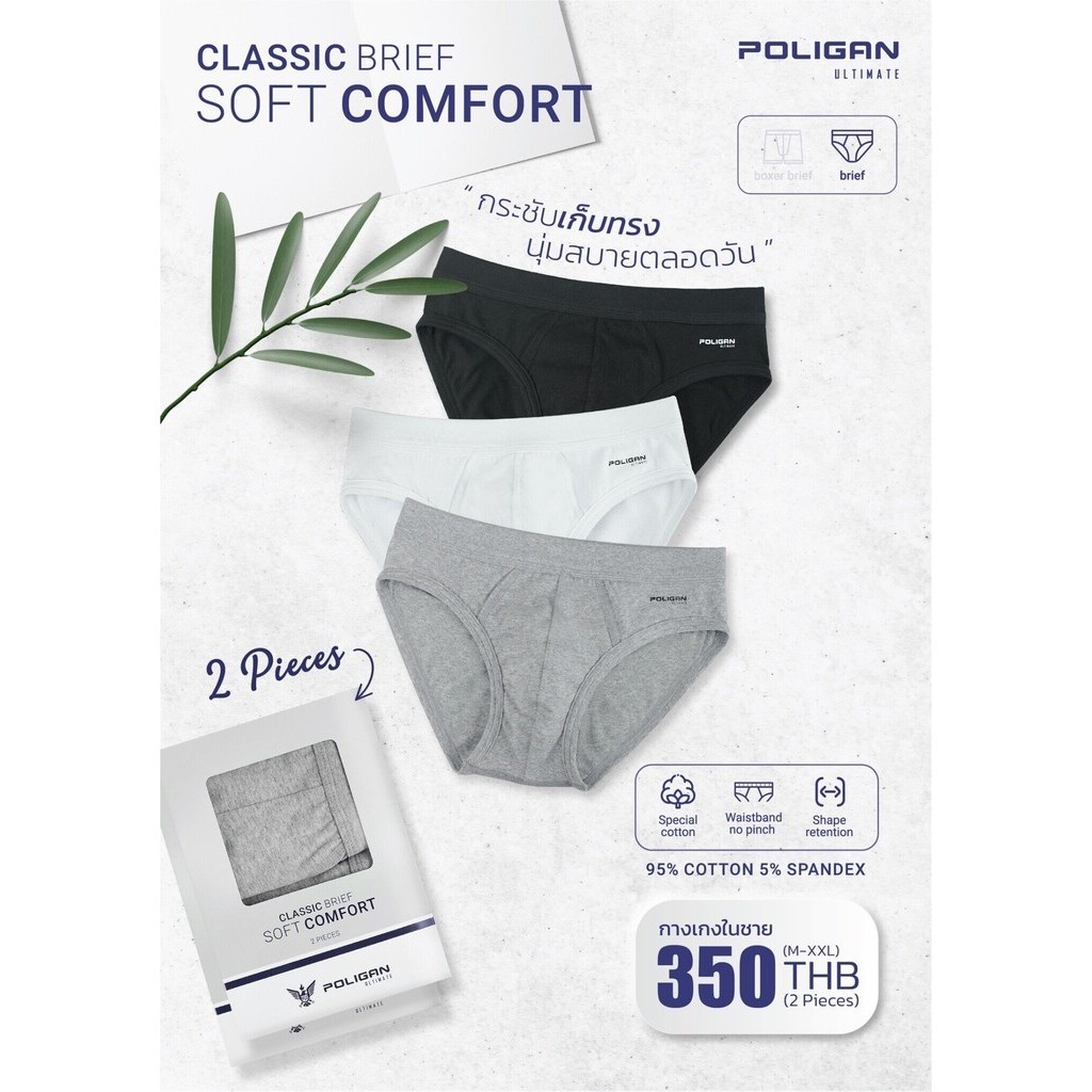 (Official)POLIGAN LIVE (UNM01) กางเกงใน Classic Brief แพ็ค2ชิ้น ...