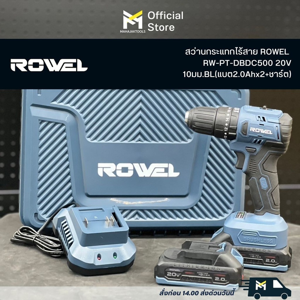 สว่านกระแทกไร้สาย ROWEL RW-PT-DBDC500 20V 10มม.BL(แบต2.0Ahx2+ชาร์ต) | Shopee Thailand
