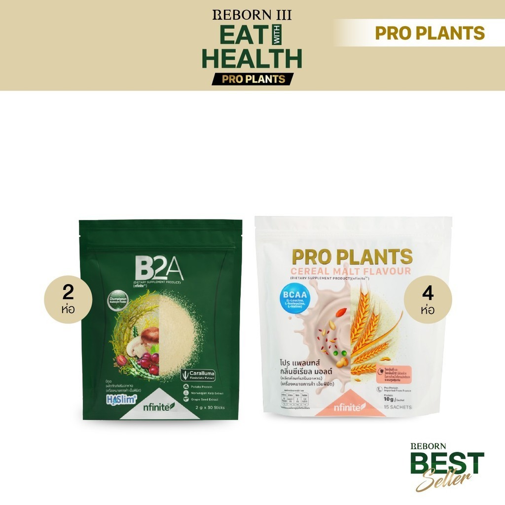 Reborn III Eat With Health (PRO PLANTS CEREAL MALT ) | Shopee Thailand