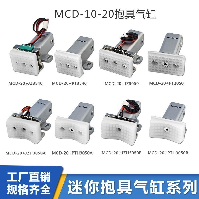 คลิปกระบอกดูด ขนาดเล็ก MCD-10-20 JC18R0 | Shopee Thailand