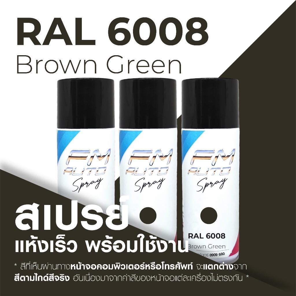 สี RAL6008 / RAL 6008 Brown Green --- (ราคาต่อลิตร) | Shopee Thailand
