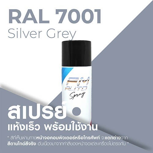 สี RAL7001 / RAL 7001 Silver Grey --- (ราคาต่อลิตร) | Shopee Thailand