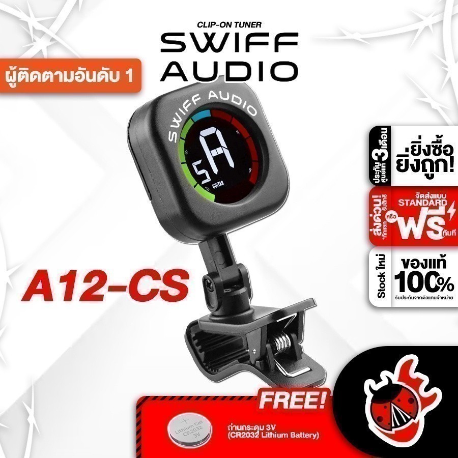 กรอกโค้ดรับส่วนลด 1,000.- MAX เครื่องตั้งสาย Swiff A12 Clip-on - Tuner Swiff A12 Clip-on ,ฟรีของ ...