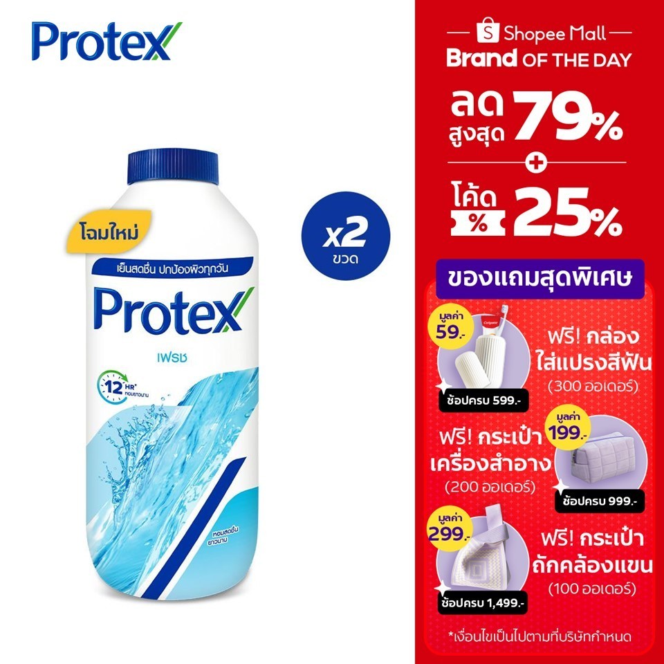 แป้งเย็น โพรเทคส์ เฟรช 280 กรัม รวม 2 ขวด Protex Talcum Powder Fresh 280g total 2 bottles ...