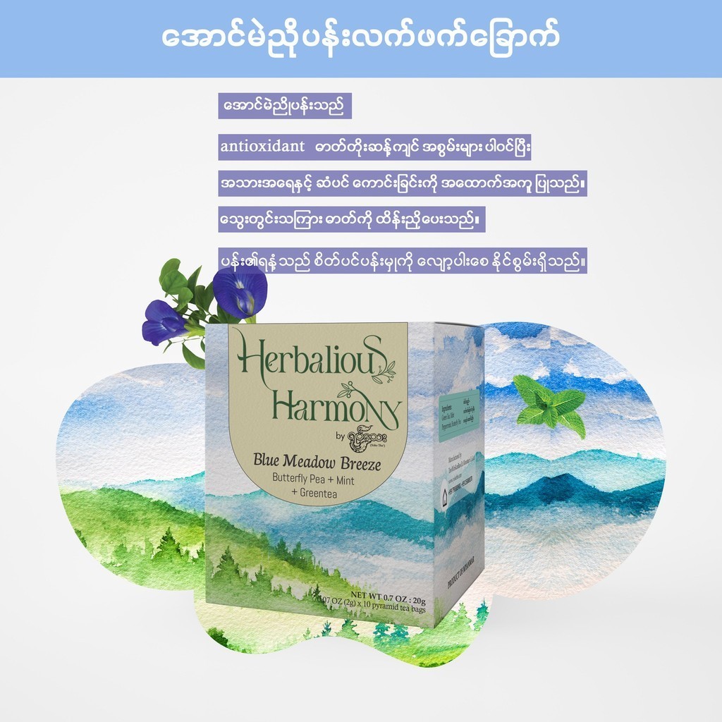 Yoke Thae_Butterfly Pea + Mint +Greentea_Net wt. 20g {อัญชัน + มิ้นท์ ...