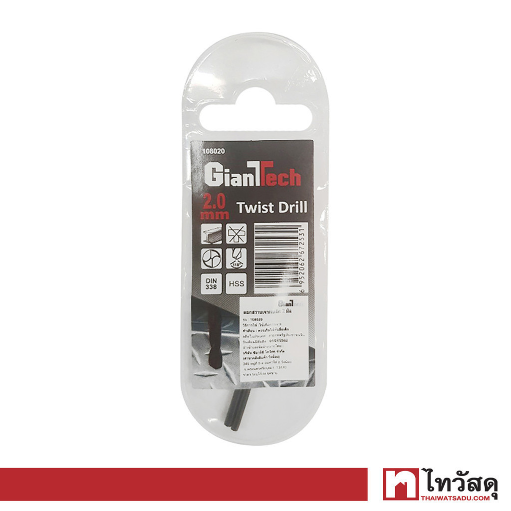 GIANTTECH ดอกสว่านเจาะเหล็ก รุ่น 108020 ขนาด 2.0 x 49 มม. | Shopee Thailand