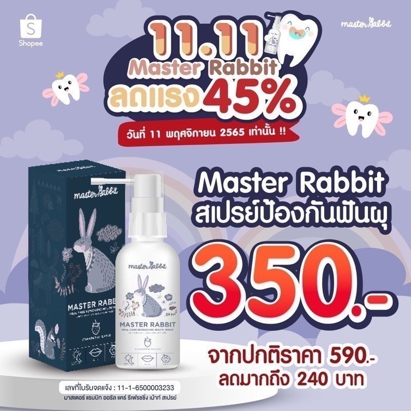 Master rabbit สเปรย์ป้องกันฟันผุ ลดแบคทีเรีย ลดเหงือกอักเสบ ฟลูออไรด์ 1000ppm ไม่มีน้ำตาล ใช้ได้ ...