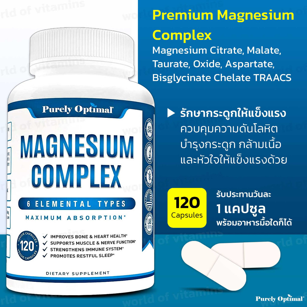 Purely Optimal Premium Magnesium Complex - Magnesium Citrate, Malate ...
