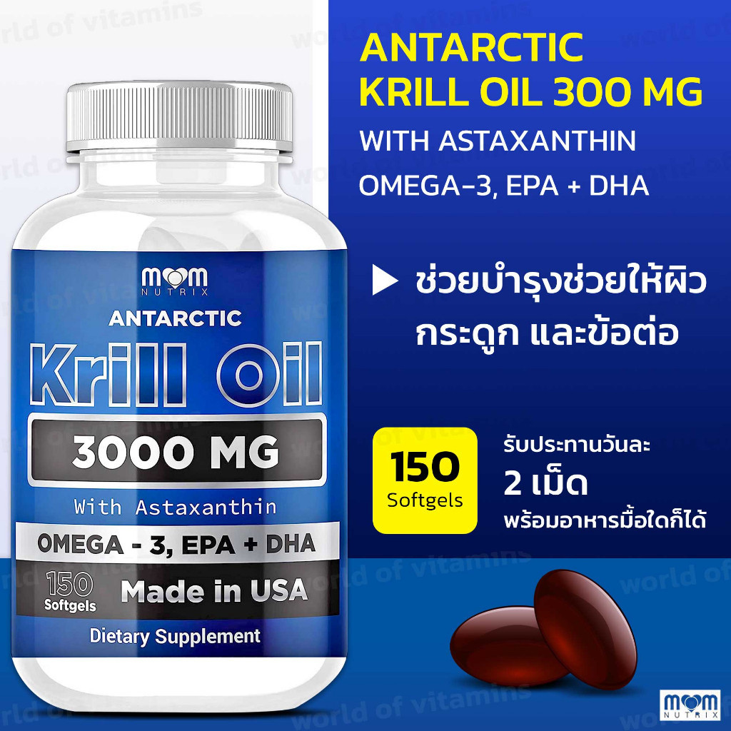 MOM NUTRIX Antarctic Krill Oil Supplement 3000 mg , 150 Softgels (Sku ...