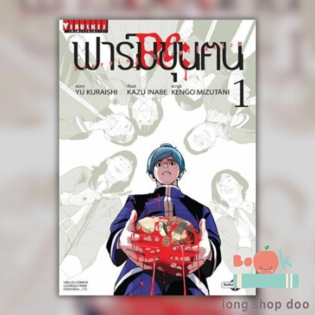 (พร้อมส่ง) หนังสือฟาร์มขุนฅน Re:Starving Re:Velation 1 #มังงะ-MG #YUU ...