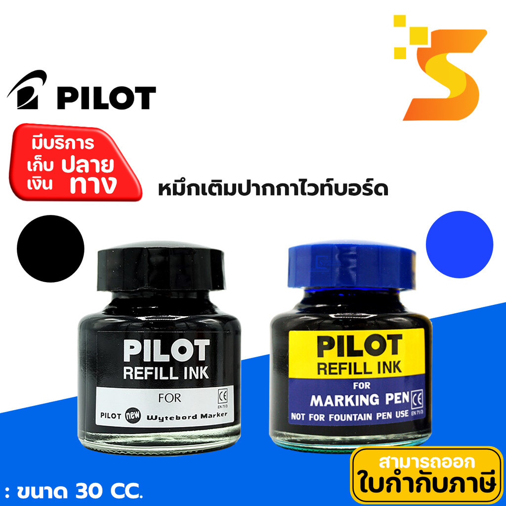 Pilot refill ink น้ำหมึกเติมปากกาเขียนไวท์บอร์ด WBMK-R สีดำ/SCI-R สีน้ำ ...