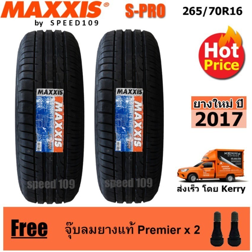 Maxxis ยางรถยนต์ รุ่น S-Pro ขนาด 265/70R16 - 2 เส้น (ปี 2017) | Shopee Thailand