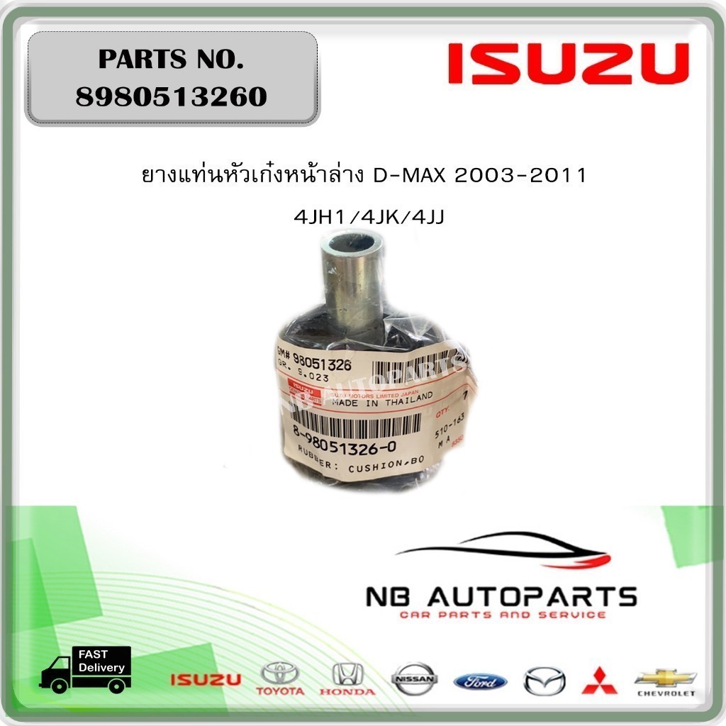 ISUZU ยางแท่นหัวเก๋งหน้าล่าง D-MAX 2003-2011 4JH1/4JK/4JJ #8980513260 ...