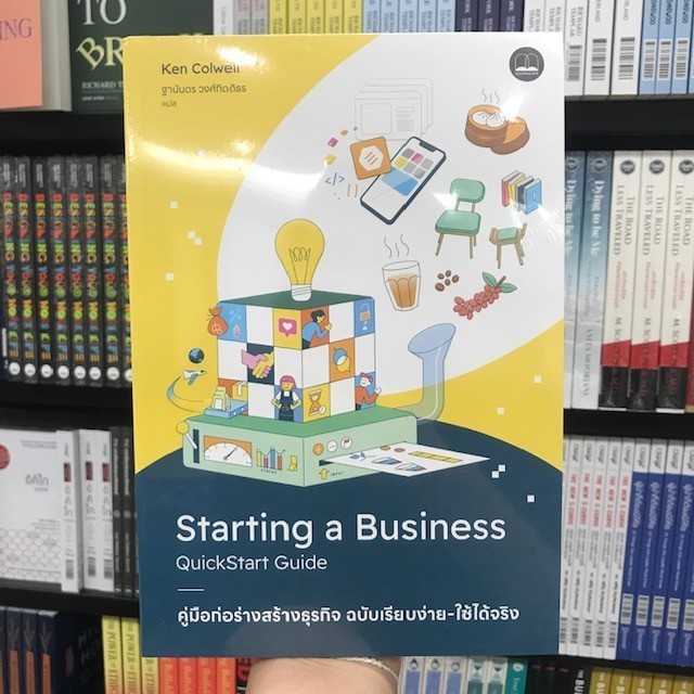 หนังสือ คู่มือก่อร่างสร้างธุรกิจ ฉบับเรียบง่าย : Ken Colwell, Dr. (เคน โคลเวลล์, ดร. ...