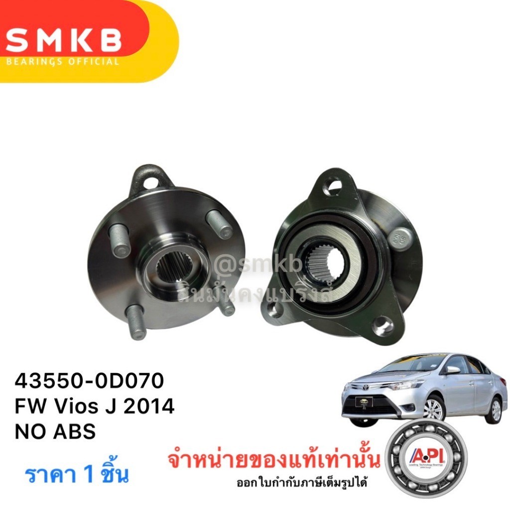 NIS ล้อหน้า (ทั้งดุม) TOYOTA All New VIOS นิววีออส ปี2013on ไม่มีABS ...
