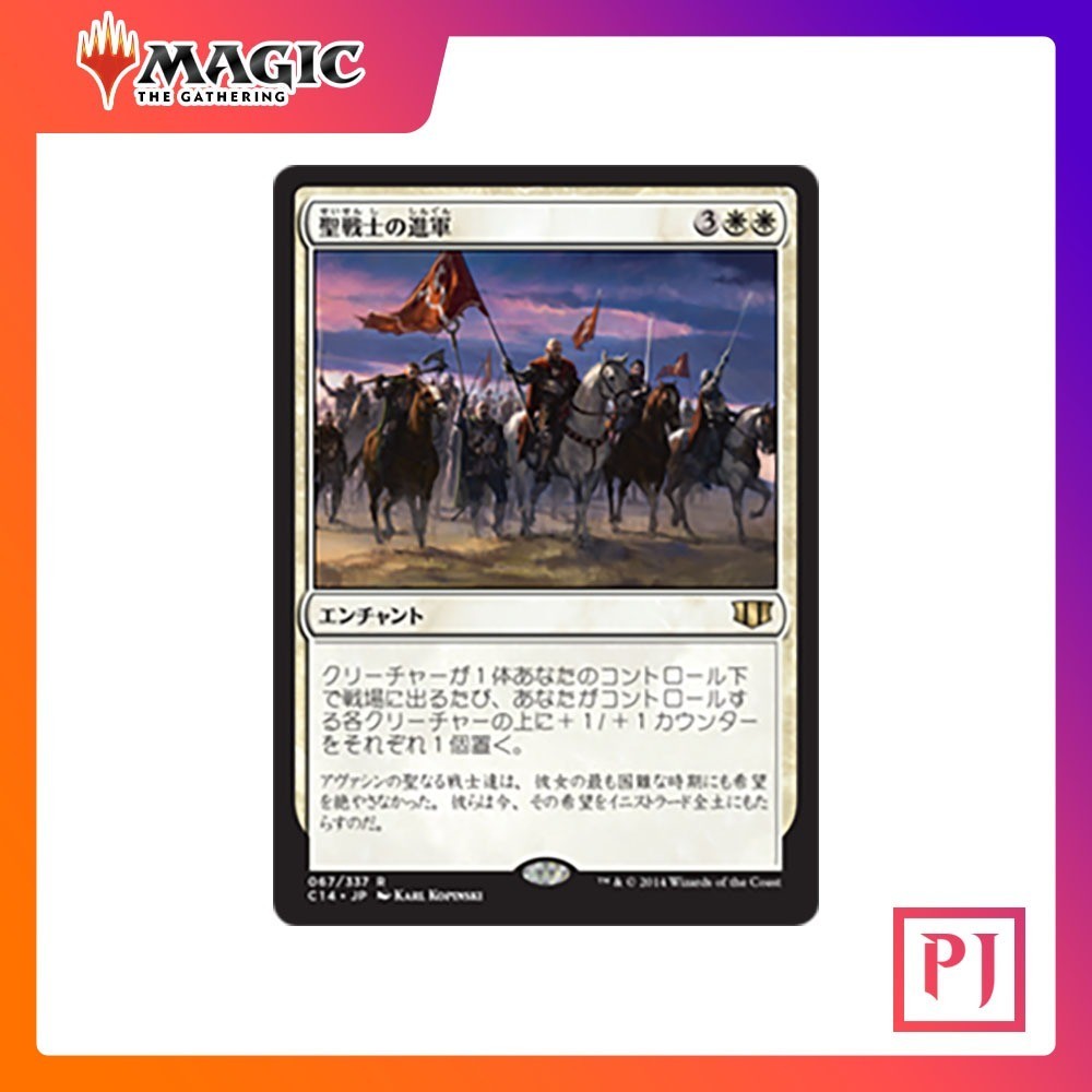 [MTG] Cathars' Crusade [C14] [WHITE] [RARE] [NORMAL] [JPN] (การ์ดเมจิค ...