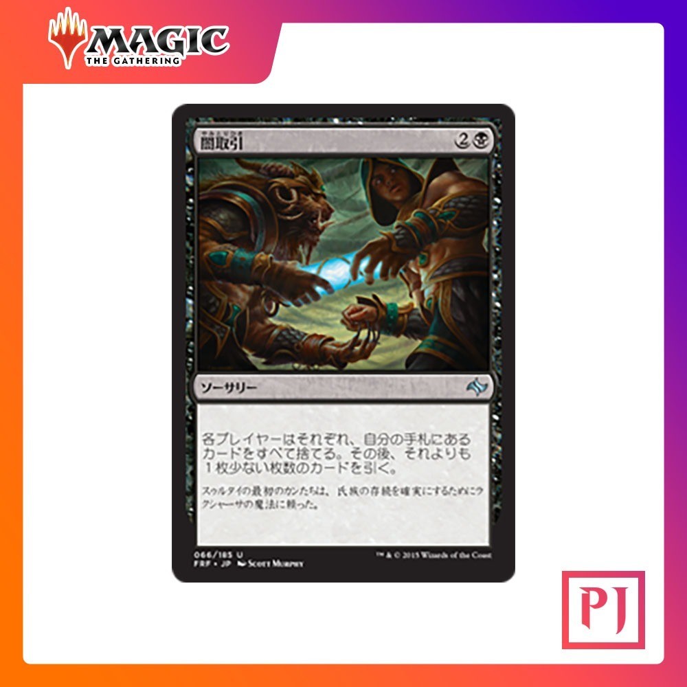 [MTG] Dark Deal [FRF] [BLACK] [UNCOM] [NORMAL] [JPN] (การ์ดเมจิค ...