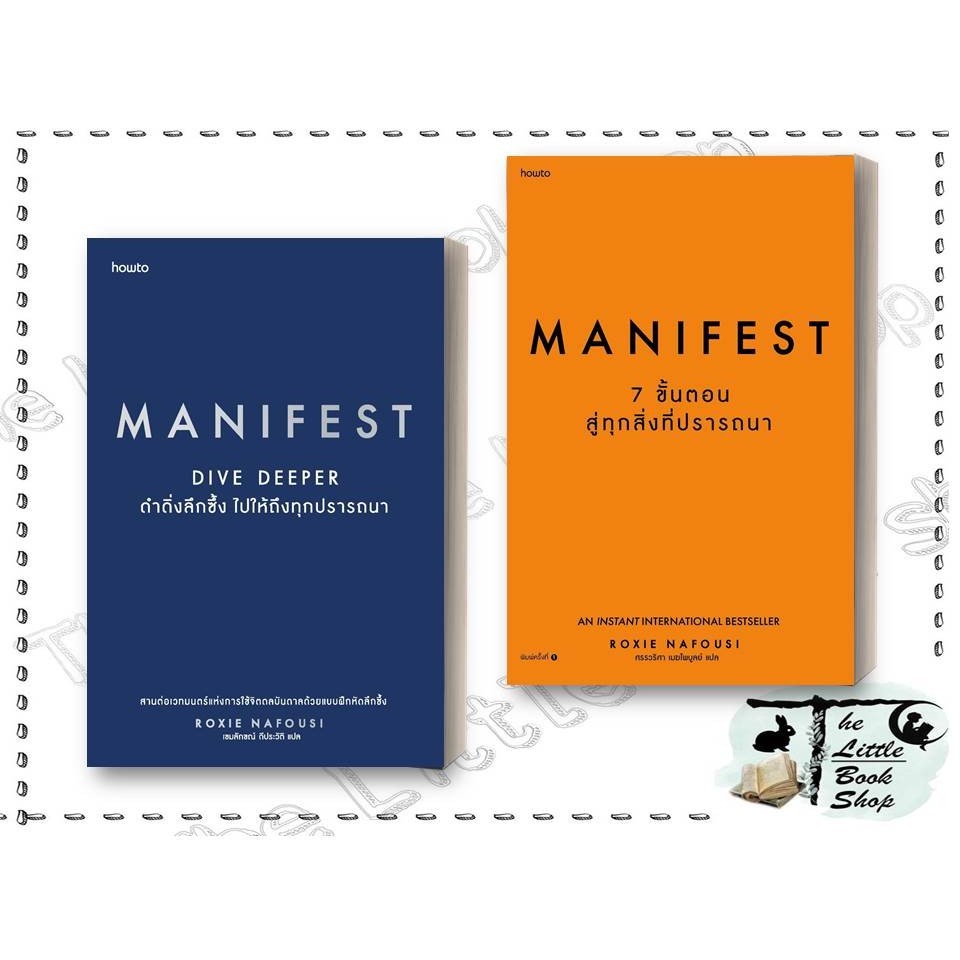 [พร้อมส่ง] หนังสือ Manifest: 7 ขั้นตอนสู่ทุกสิ่งที่ปรารถนา,Manifest Dive Deeper ดำดิ่งลึกซึ้งฯ ...