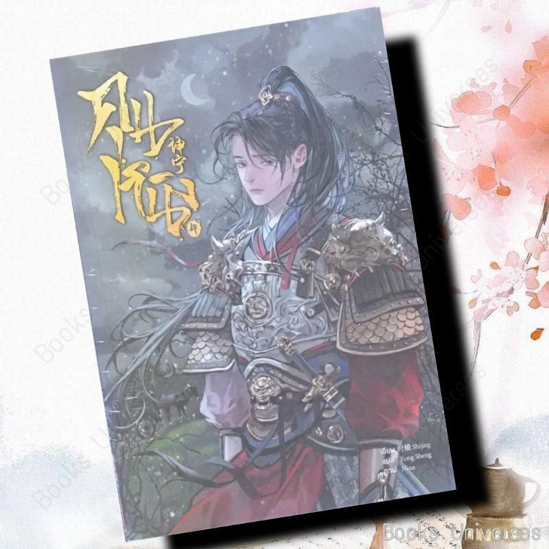{พร้อมส่ง} นิยาย คุนหนิง เล่ม 4 (7 เล่มจบ) ผู้เขียน: shi jing ...