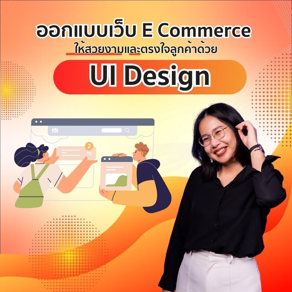 FutureSkill E-Book + คอร์สเรียนออนไลน์ | หลักการออกแบบ UI Design ด้วยโปรแกรม Figma | Shopee Thailand