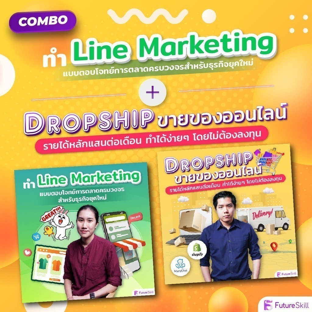 FutureSkill E-Book + คอร์สเรียนออนไลน์ | Combo Dropship X Line Marketing | Shopee Thailand