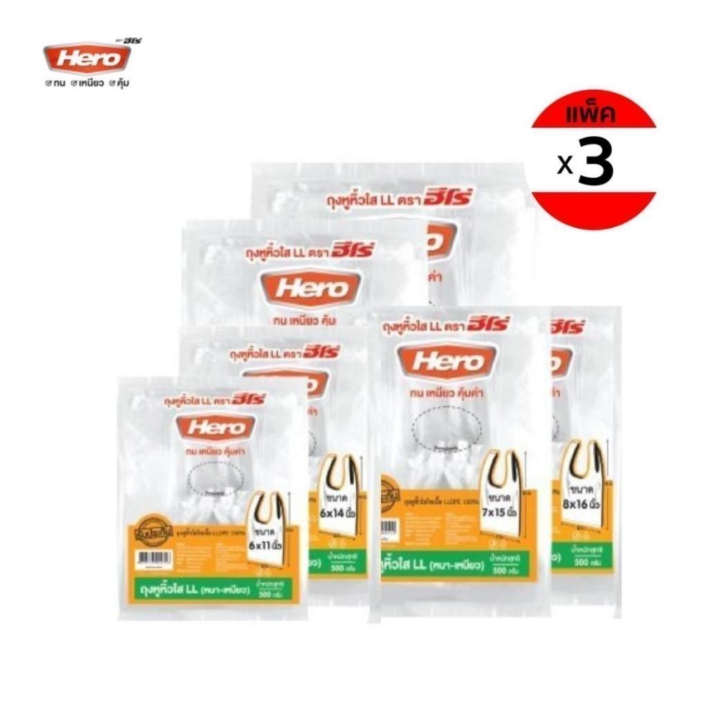 [แพ็คสุดคุ้ม 3 แพ็ค] Hero ถุงหูหิ้ว ใส Hero LL 500 กรัม ถุงหิ้วใส ...
