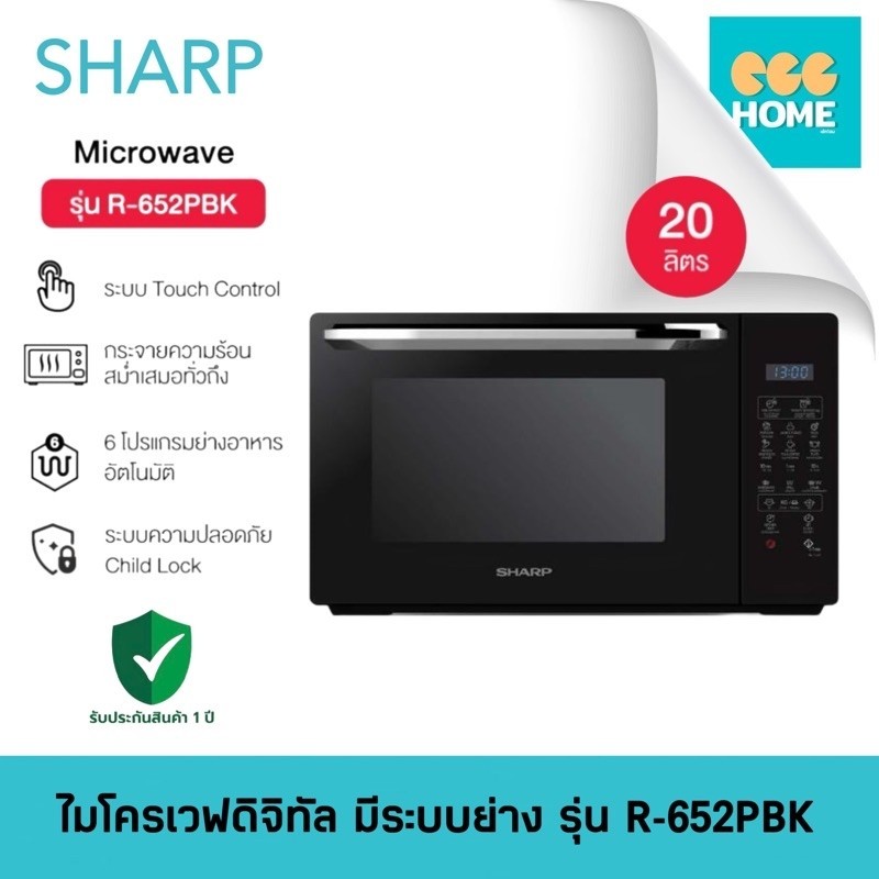 SHARP ไมโครเวฟ 20 ลิตร รุ่น R-652PBK เตาอบ รุ่นย่าง ระดับความร้อน 11 ระดับ Microwave SHARP ...