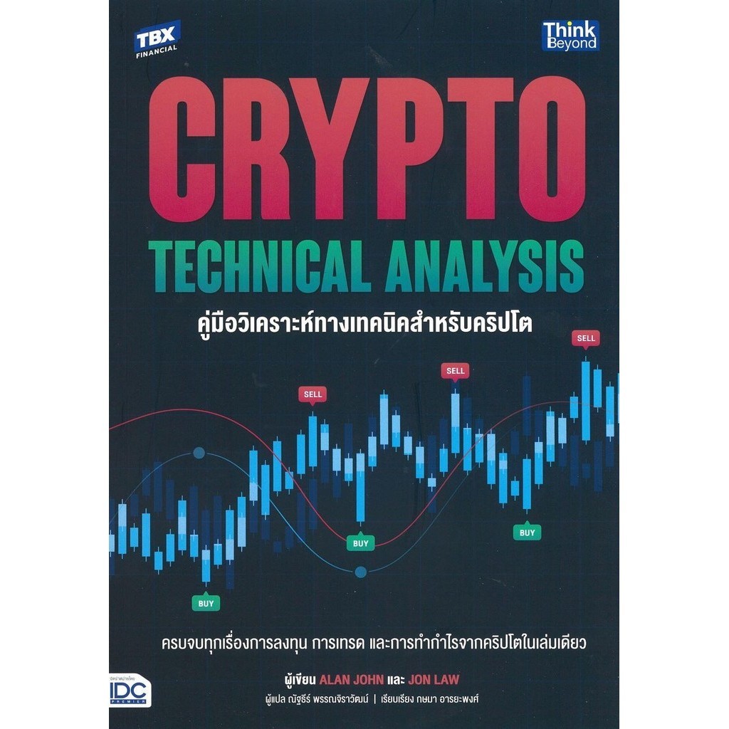 [พร้อมส่ง]หนังสือCrypto Technical Analysisคู่มือวิเคราะห์#Alan John และ Jon Law | Shopee Thailand