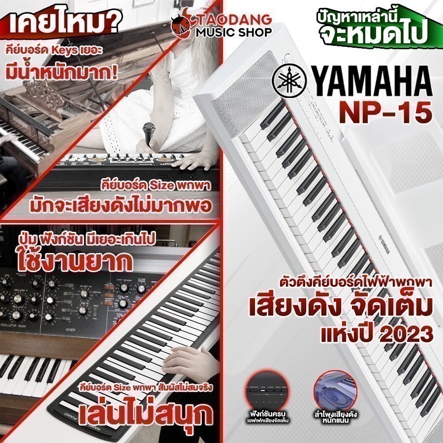 Yamaha NP-15, NP-12 สี Black, White คีย์บอร์ดไฟฟ้า Yamaha Piaggero NP15 ...