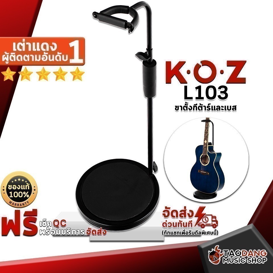 ส่วนลด 1,000.- MAX ขาตั้งกีต้าร์ KOZ L103 - Guitar Stand KOZ L103 ...