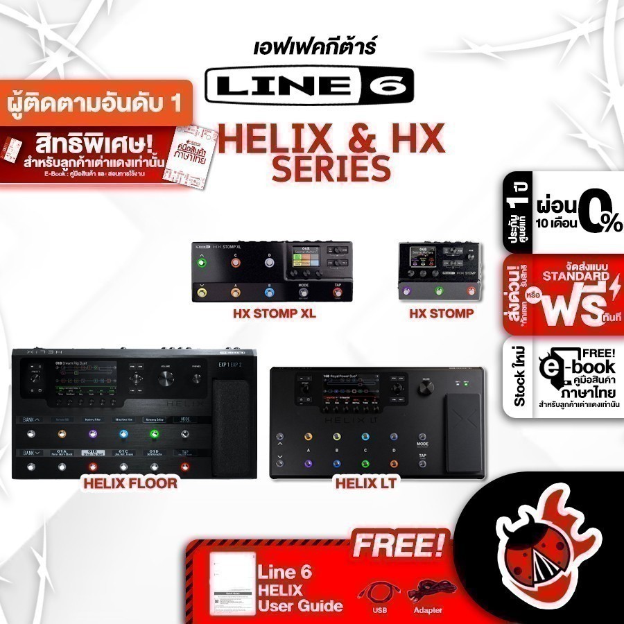 Line 6 Helix Series, HX Series มัลติเอฟเฟคกีต้าร์ Line 6 Helix Series ...