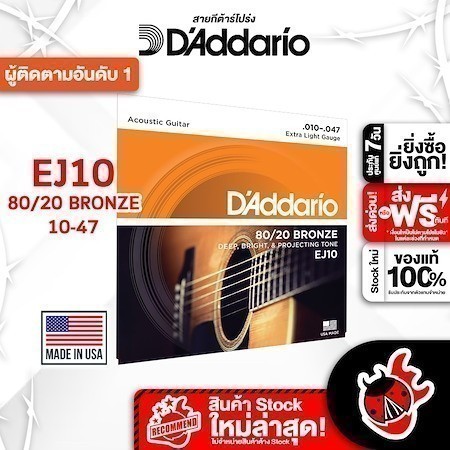 ส่วนลด 1,000.- MAX ส่งด่วนกทม.&ปริ, D'Addario EJ10 ขนาด 10-47 สาย ...
