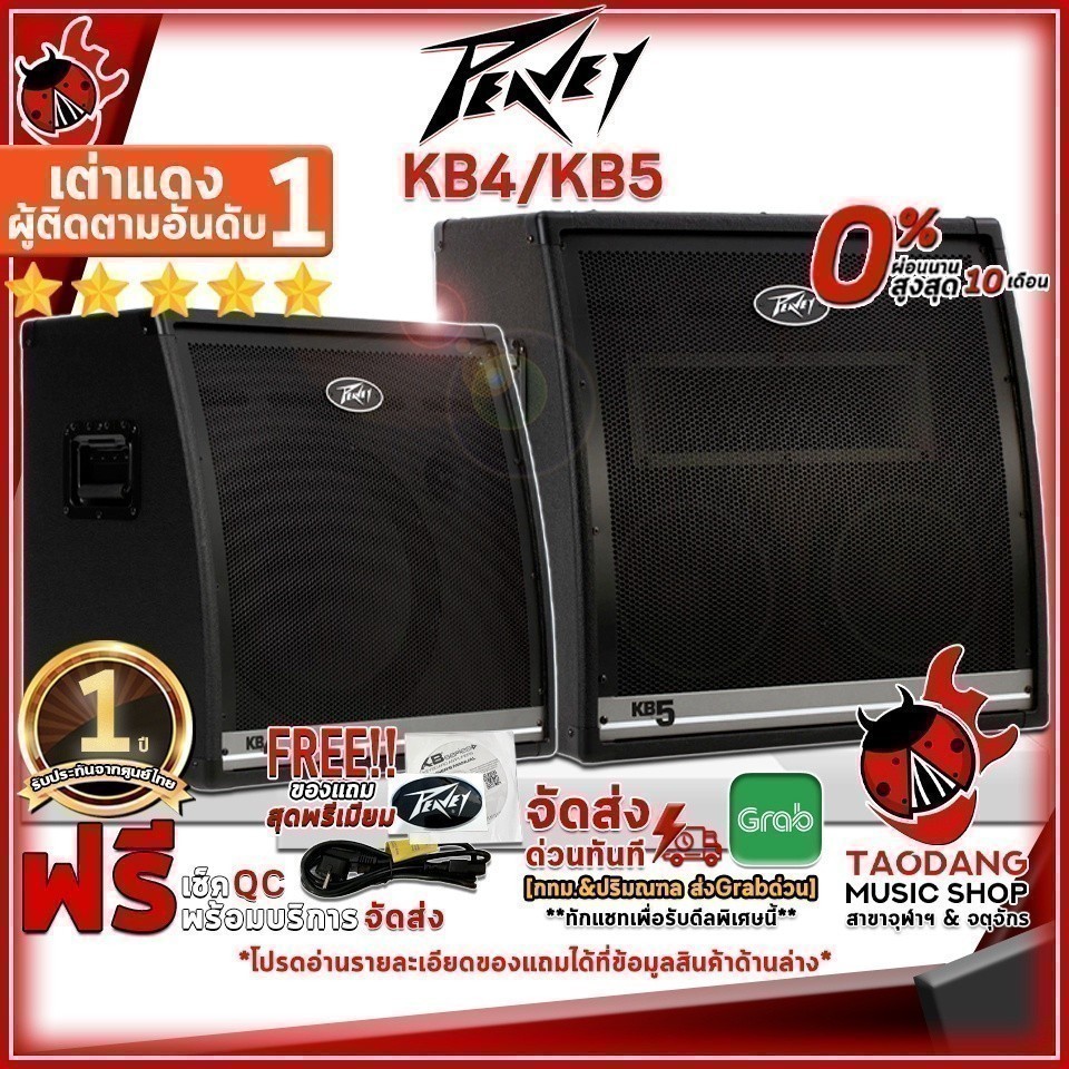 ส่วนลด 10,000.- MAX แอมป์คีย์บอร์ด Peavey KB4 , KB5 สี Black - Keyboard Amplifier Peavey KB-4 ...