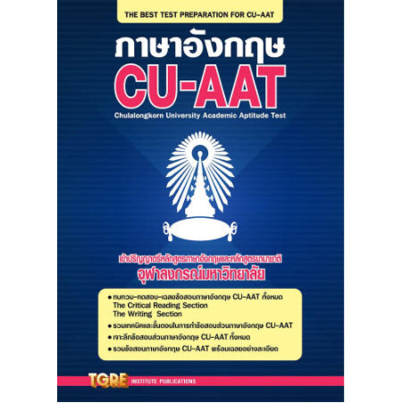 Chulabook|c111|หนังสือ|ภาษาอังกฤษ CU-AAT | Shopee Thailand
