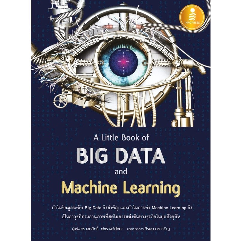 Chulabook|c111|หนังสือ|A LITTLE BOOK OF BIG DATA AND MACHINE LEARNING | Shopee Thailand