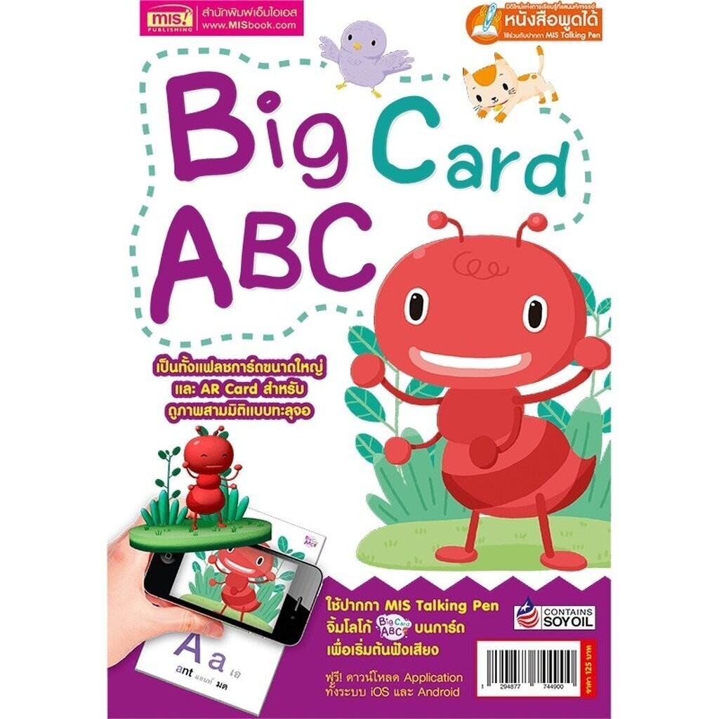 Big Card ABC (Talking Pen) แฟลชการ์ดขนาดใหญ่และเออาร์การ์ดสำหรับสอนABC ...