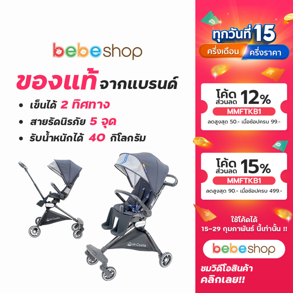 Bebeshop รถเข็นเด็กแบบพกพาพับเล็ก รุ่น Carry On | Shopee Thailand