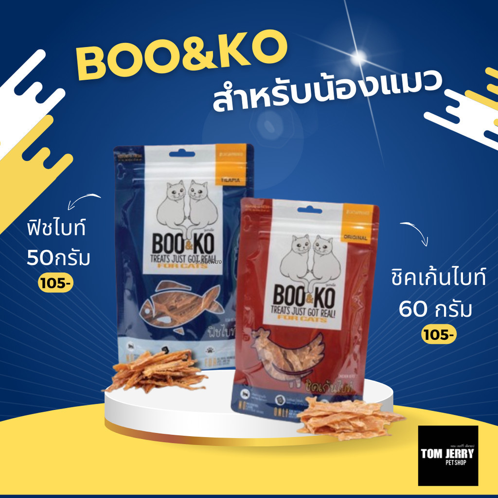 Boo&ko ชิคเก้นไบท์ ️ ทำจากเนื้ออกไก่ และ ปลา ️ ชิ้นเล็กสำหรับน้องแมว 🐱 ...
