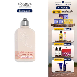 สั่งซื้อสินค้าออนไลน์จาก L'Occitane Official Store | Shopee Thailand