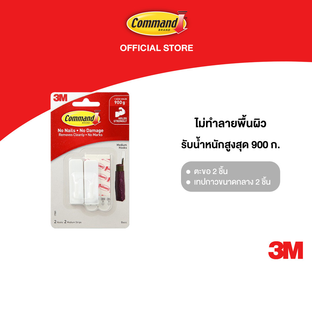 3M™ Command™ คอมมานด์ ตะขออเนกประสงค์ ขนาดกลาง, รุ่น 17501, รับน้ำหนัก ...