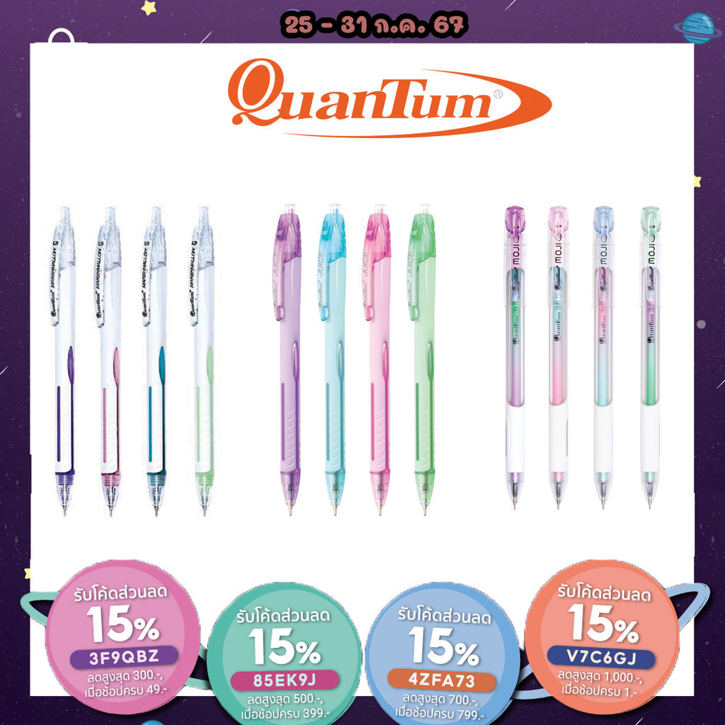 ปากกาลูกลื่น ควอนตั้ม Quantum รุ่น Marshmallow / Moji / Bunny / Juice | Shopee Thailand