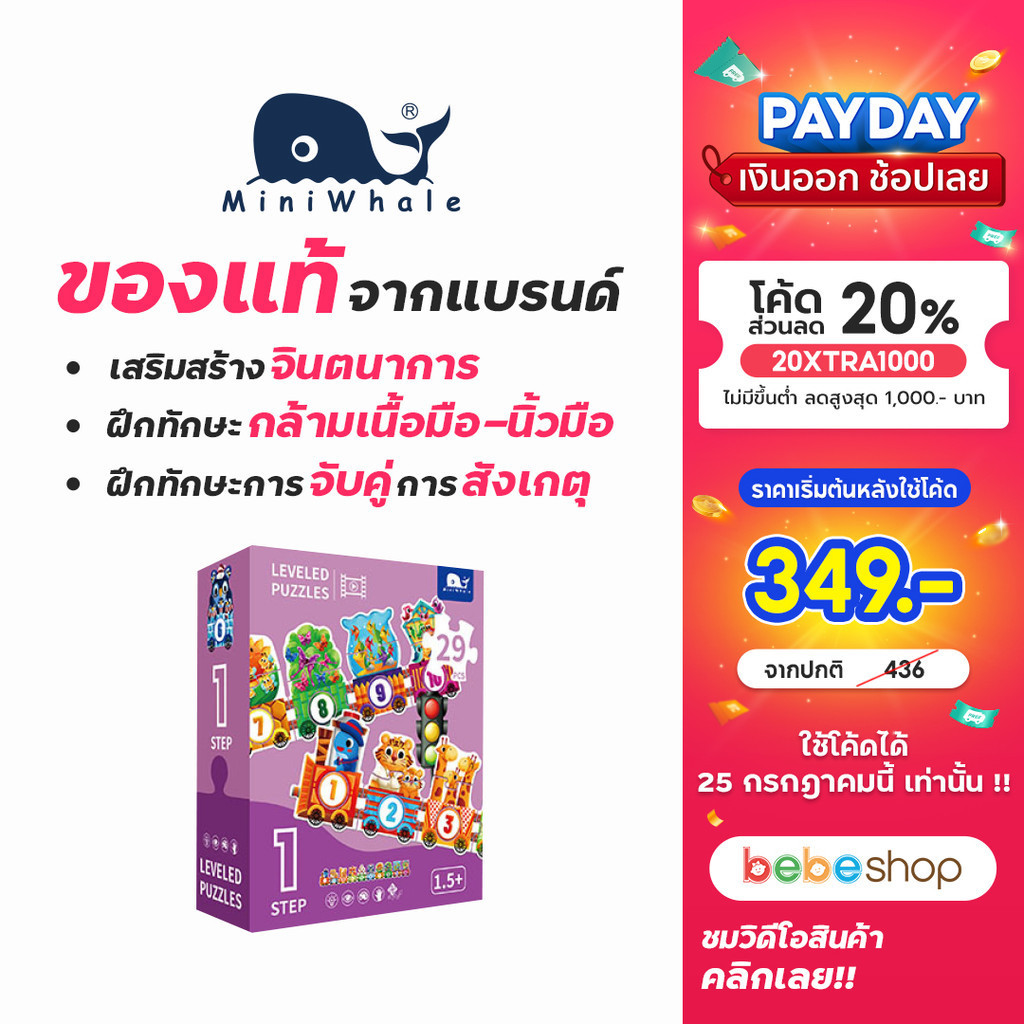 Miniwhale jigsaw puzzle จิ๊กซอว์สำหรับเด็ก level 1 รุ่น animal train | Shopee Thailand