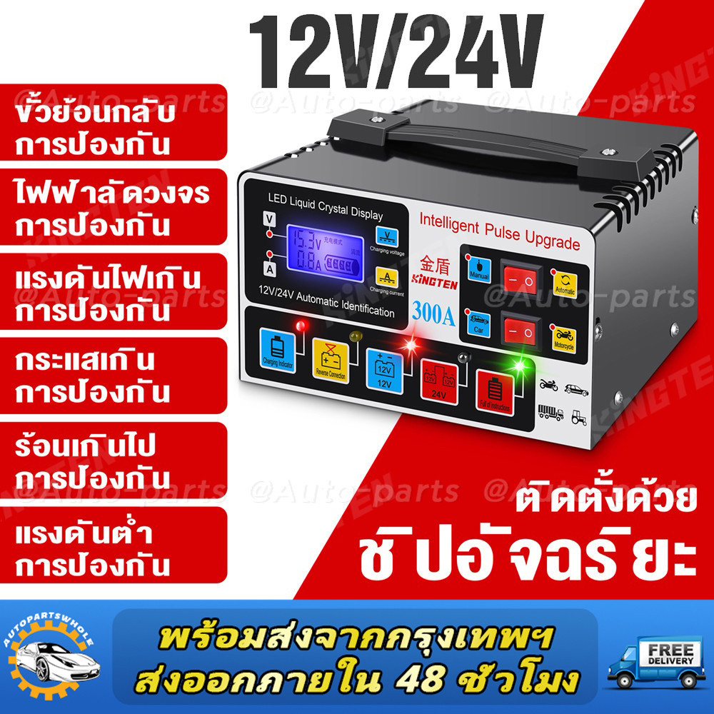เครื่องชาร์จแบตเตอรี่รถยนต์ 12V 24V 400A การชาร์จอย่างรวดเร็ว | Shopee Thailand