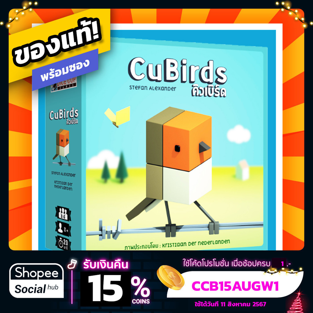 คิวเบิร์ด CuBirds ภาษาไทย Board Game บอร์ดเกมแท้ | Shopee Thailand