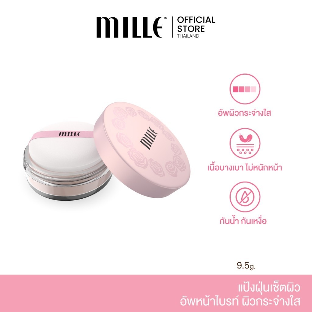(ช้อปใน Live ลดเพิ่ม 100 )Mille แป้งฝุ่นเซ็ตเครื่องสำอาง BRIGHTENING ...
