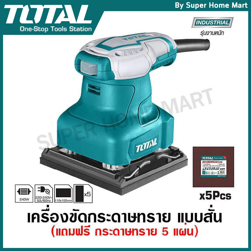 Total เครื่องขัดกระดาษทราย แบบสั่น 240 วัตต์ รุ่น TF2231106 ( แถมฟรี ...