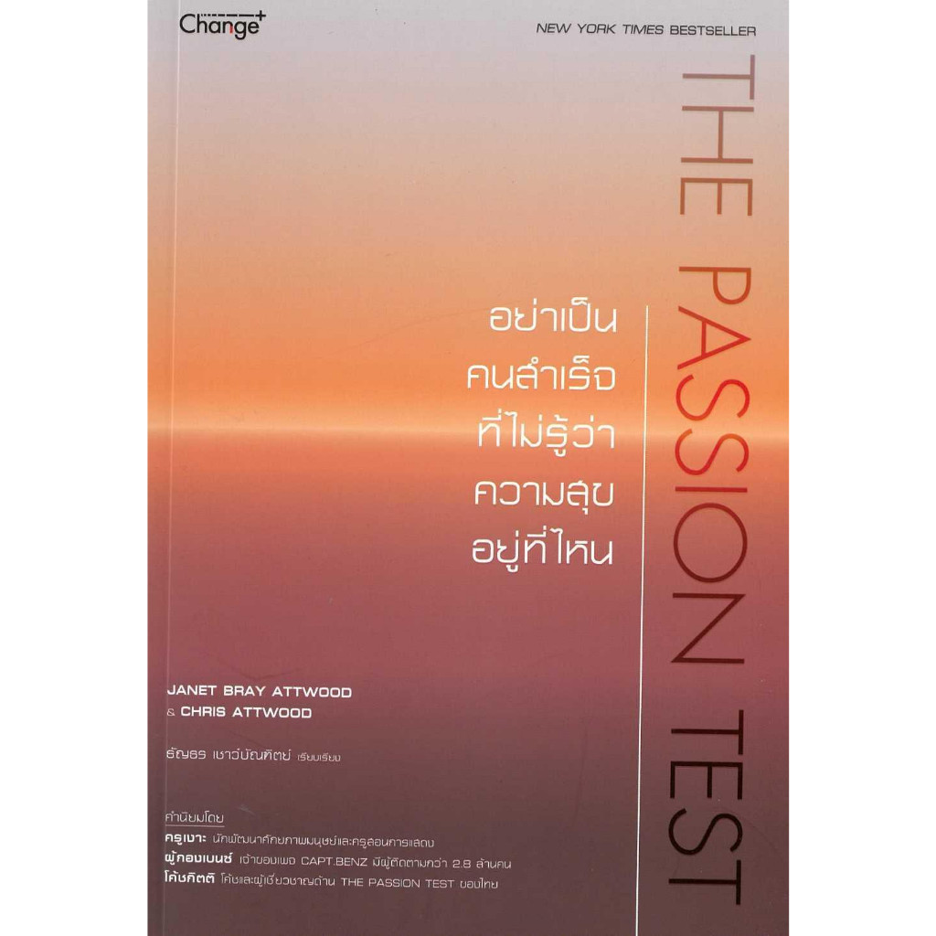 หนังสือ The Passion Test :อย่าเป็นคนสำเร็จที่ไม่ | Shopee Thailand