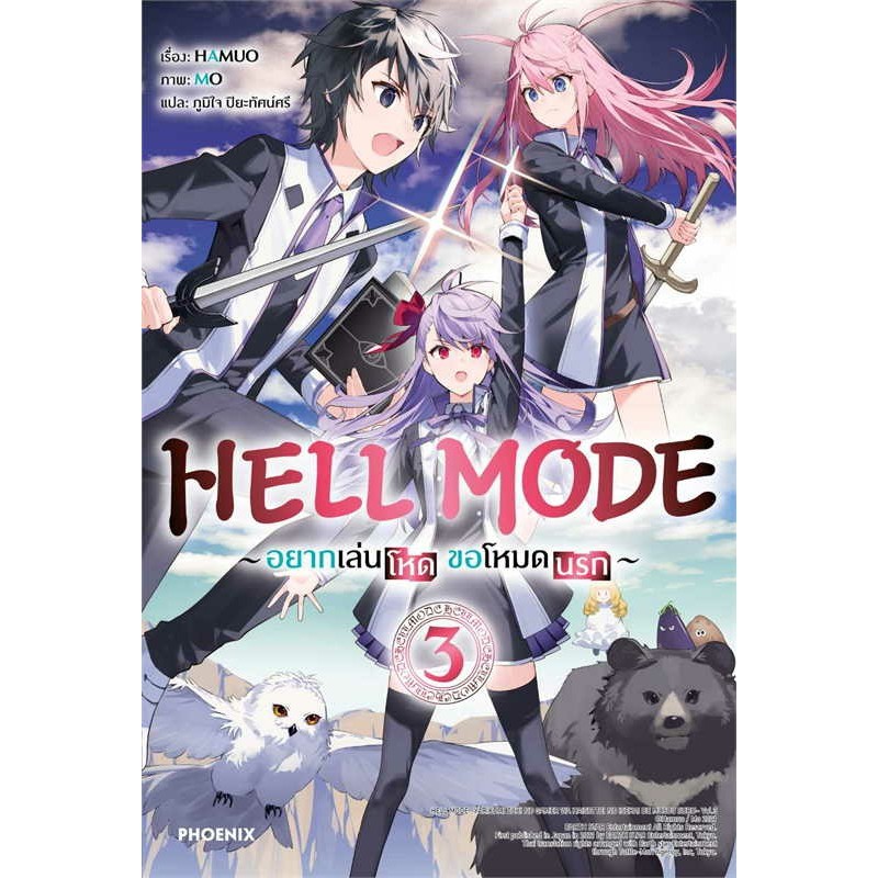 หนังสือ HELL MODE อยากเล่นโหด ขอโหมดนรก 1-7 แยกเล่มไลท์โนเวล-LN | Shopee Thailand