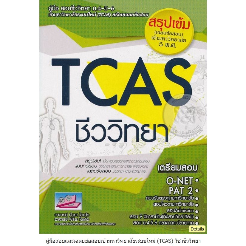 หนังสือ สรุปเนื้อหาทุกวิชา เตรียมสอบ TCAS A-level สำหรับ DEK67-68 พร้อมคอร์สติวสรุป 25 ชม. พิชิต ...